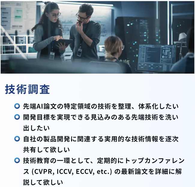 技術と挑戦を結び、日本の未来を切り拓く｜画像認識AI領域に特化した技術提供プラットフォーム『echo』を始動｜株式会社echoのプレスリリース