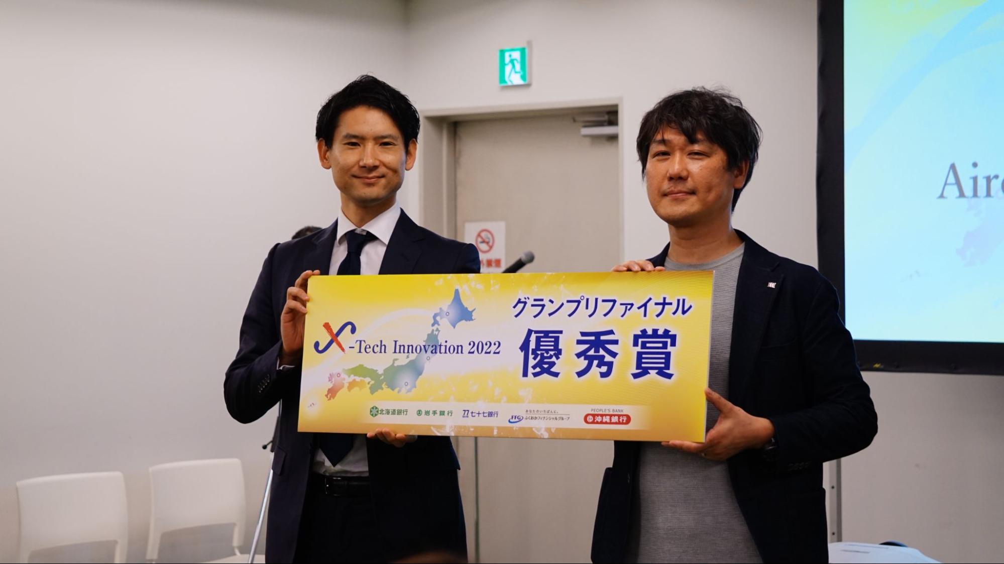 各地区大会を勝ち残った8社による「X-Tech Innovation 2022 グランプリファイナル」にてサイバーセキュリティ訓練・教育 ...