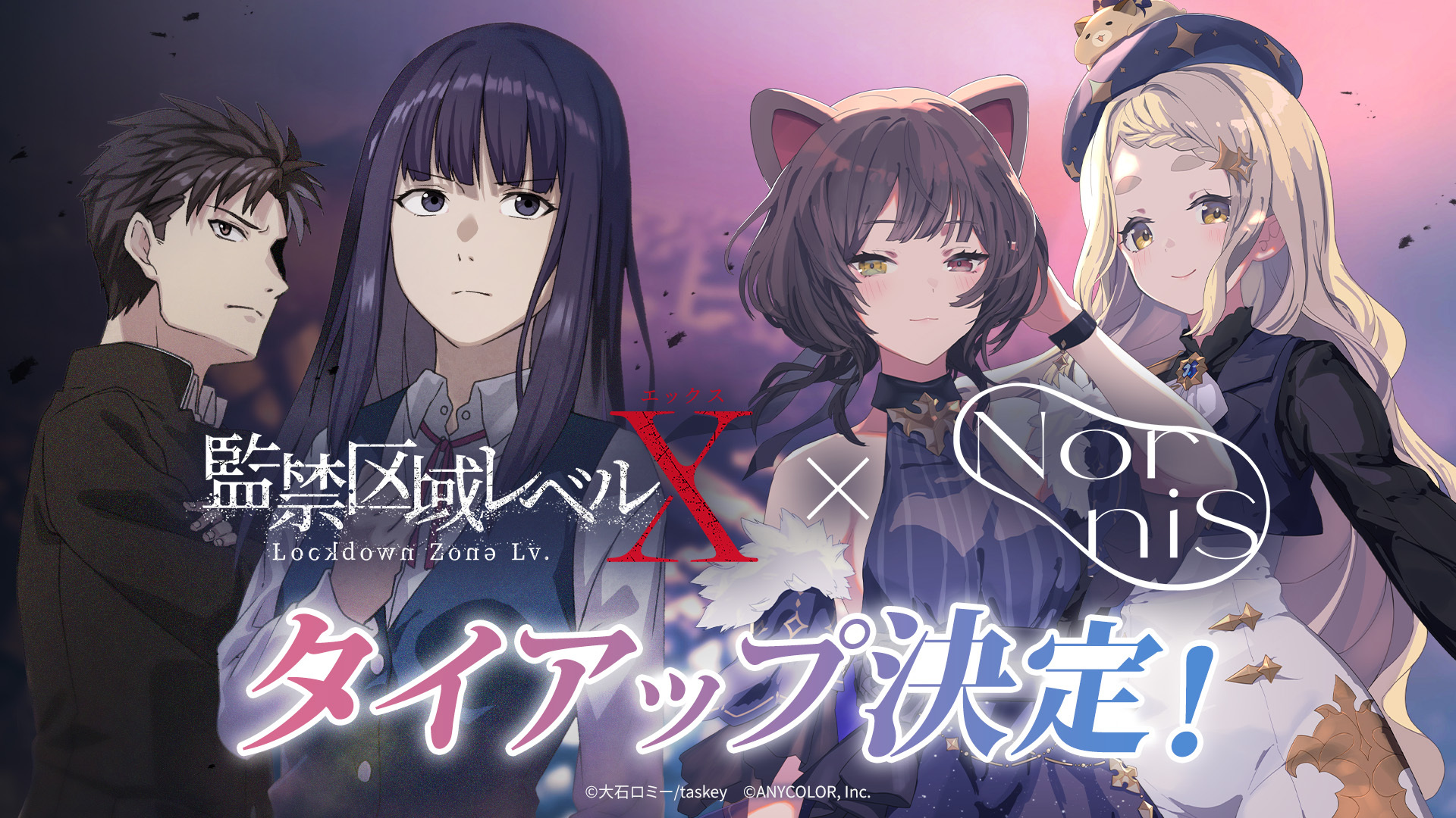 taskeyとANYCOLOR、マンガ「監禁区域レベルX」と にじさんじ所属VTuberユニット「Nornis」とのオリジナルタイアップ楽曲の ...