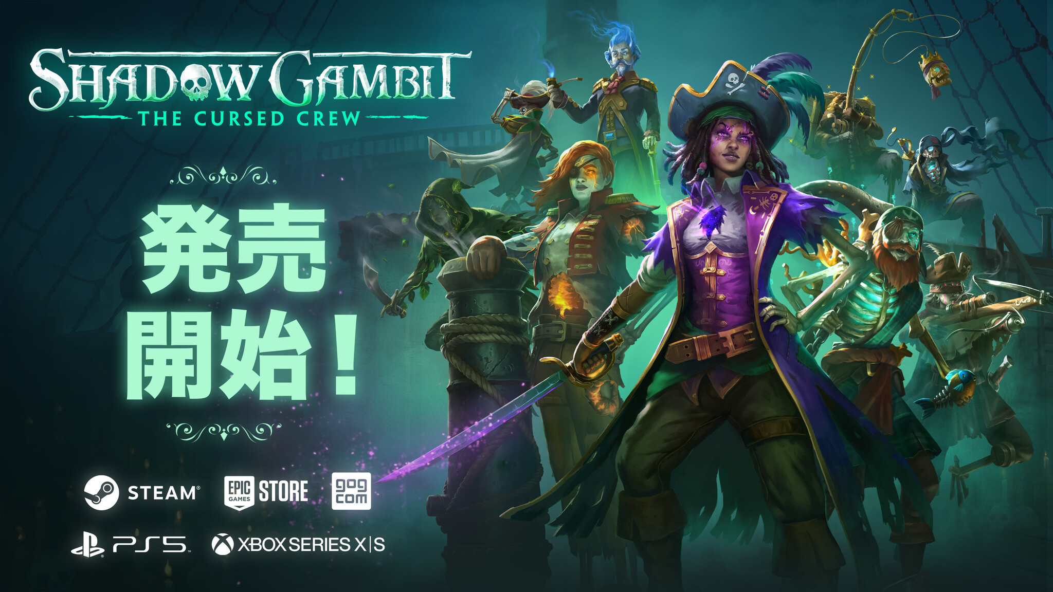 Mimimi Gamesの最新ステルス戦略ゲーム『Shadow Gambit: カリブの呪い』本日発売開始｜Mimimi Games GmbH ...