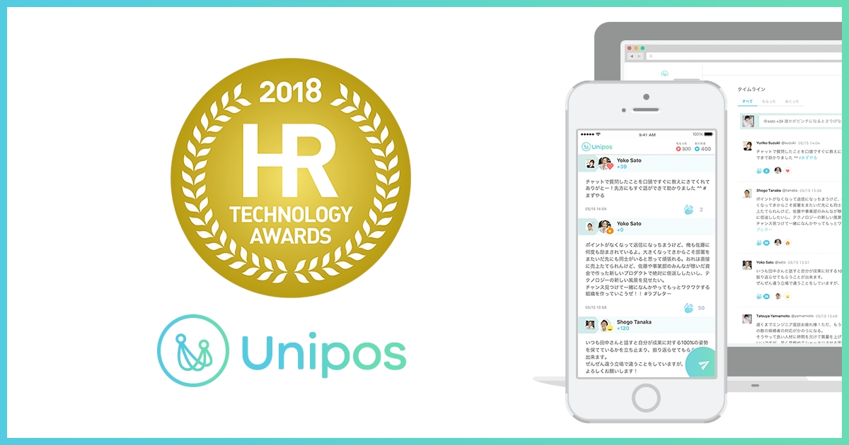 ピアボーナス 『Unipos』が経済産業省後援、第3回「HRテクノロジー大賞」奨励賞を受賞｜Fringeのプレスリリース
