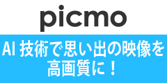 無料アプリ「picmo(ピクモ)」がリリース3週間で2500回を突破！新機能追加で子どもの運動会や行楽シーズンの旅行写真・動画を綺麗な画質で ...