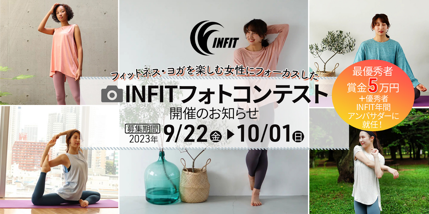 都会的で洗練されたデザインに機能性 快適性を兼ね備えたスポーツブランド『INFIT』が フィットネス・ヨガ を楽しむ女性にフォーカスした ...