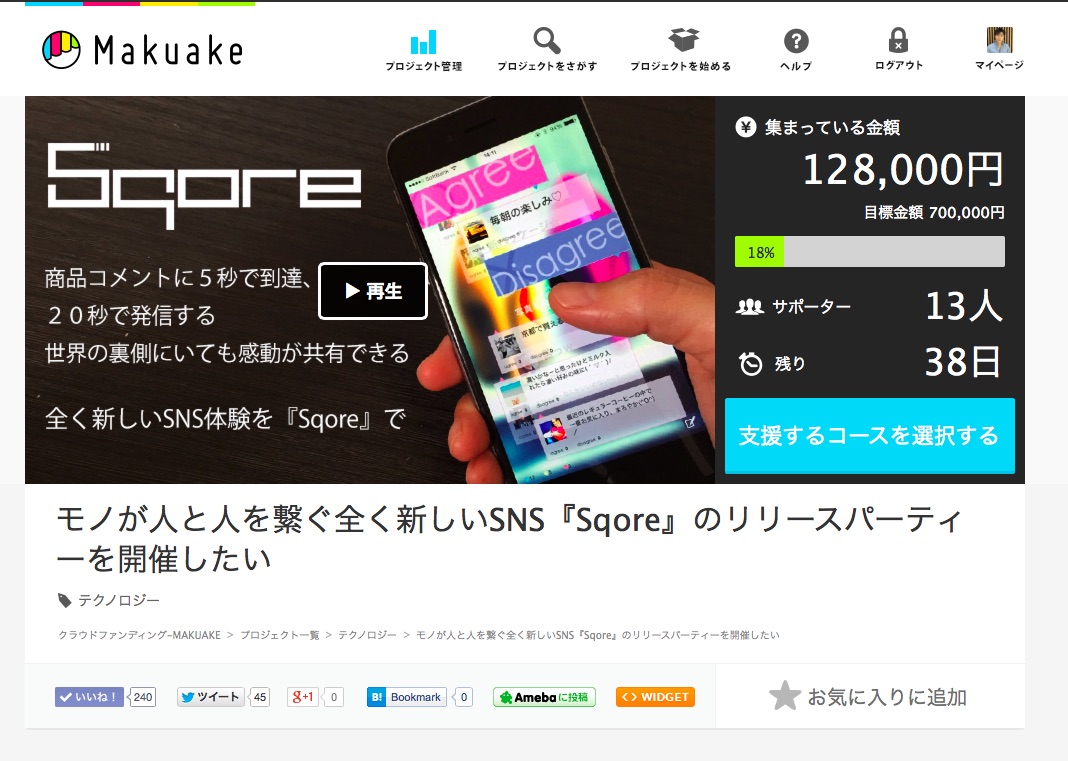 モノが人と人を繋ぐ全く新しいSNS『Sqore』リリースパーティー開催のためのクラウドファンディングを開始｜株式会社aedi works.の ...