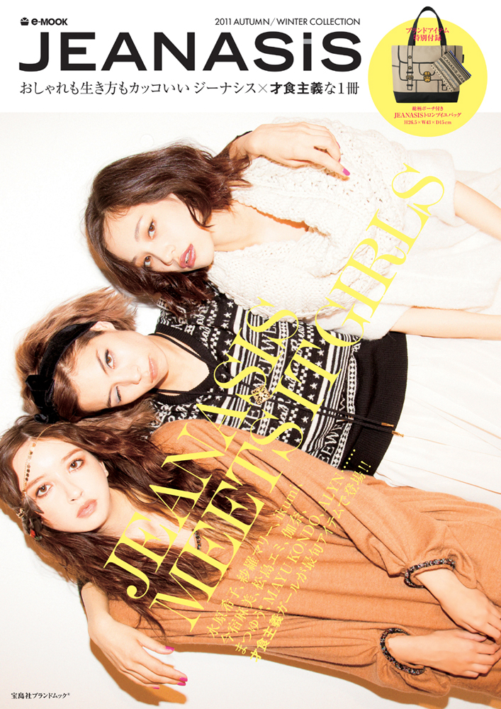 おしゃれも生き方もカッコいい“才食主義”がつまった1冊！JEANASIS（ジーナシス） 初のムック本を発売します｜株式会社アダストリアのプレスリリース
