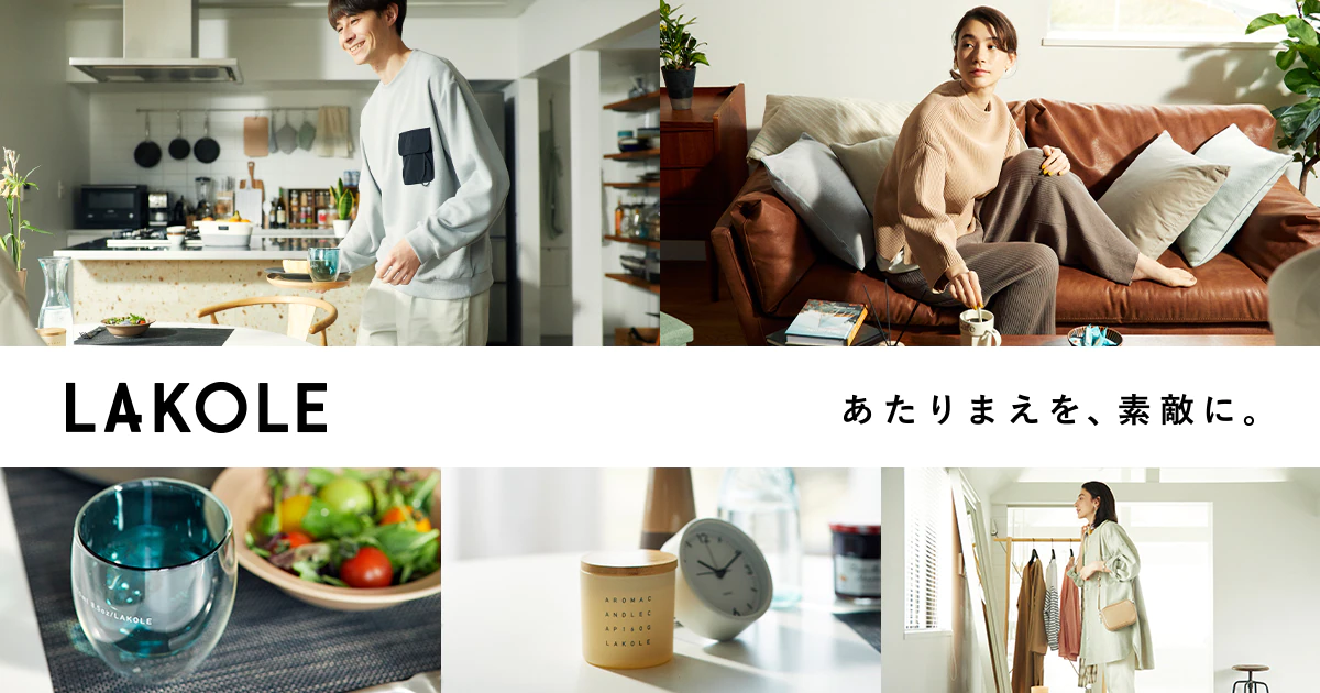 ライフスタイルブランドLAKOLEが、生活様式の変化と地域ニーズを捉えた多様な店舗展開で、初進出エリアを含む新店舗を続々オープン！｜株式会社アダストリアのプレスリリース
