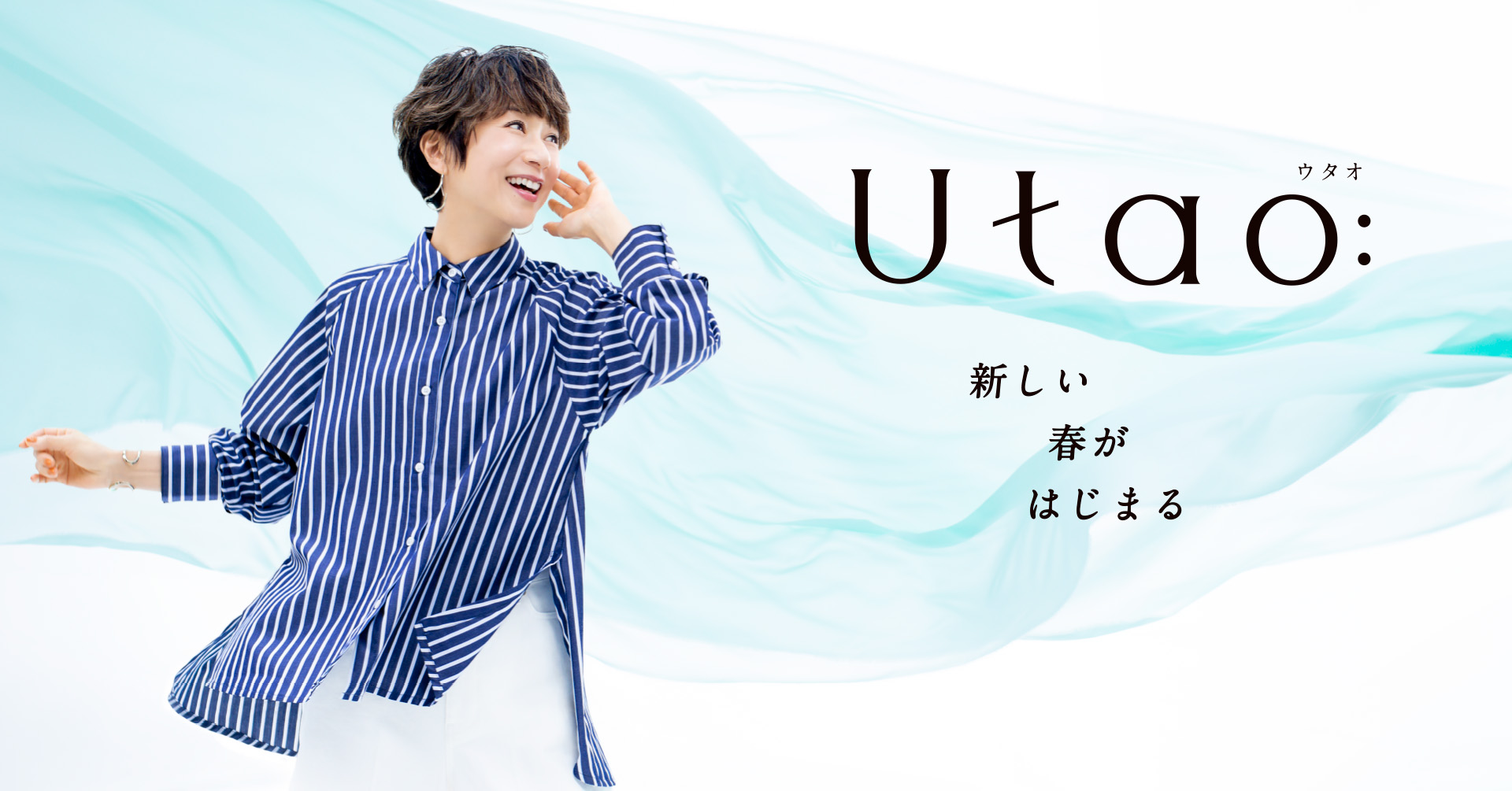 素敵世代のための日常着ブランドUtao:が初の単独店を2月3日（金）大船ルミネウィングにオープン｜株式会社アダストリアのプレスリリース
