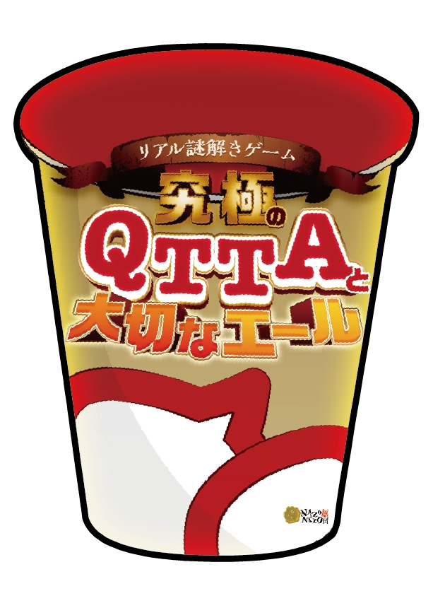 謎を解くとQTTAが無料で食べられる！？カップ入り即席麺×リアル謎解きゲーム発売1周年記念として渋谷の街で開催決定！｜株式会社ハレガケのプレスリリース