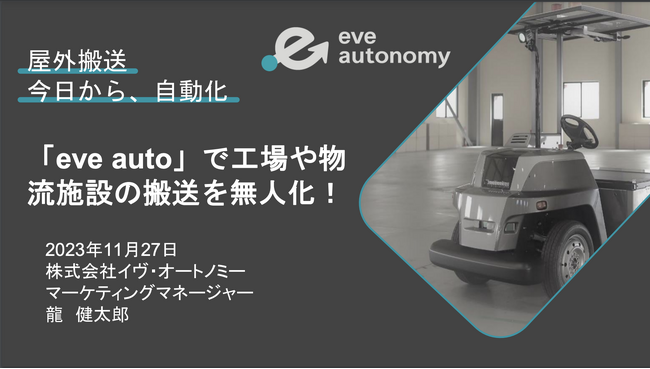 【eve autonomy イベントレポート】2023 国際ロボット展で初の動展示！ヤマハ発動機との本格コラボにより4,000人以上の観客を動員 - CNET Japan