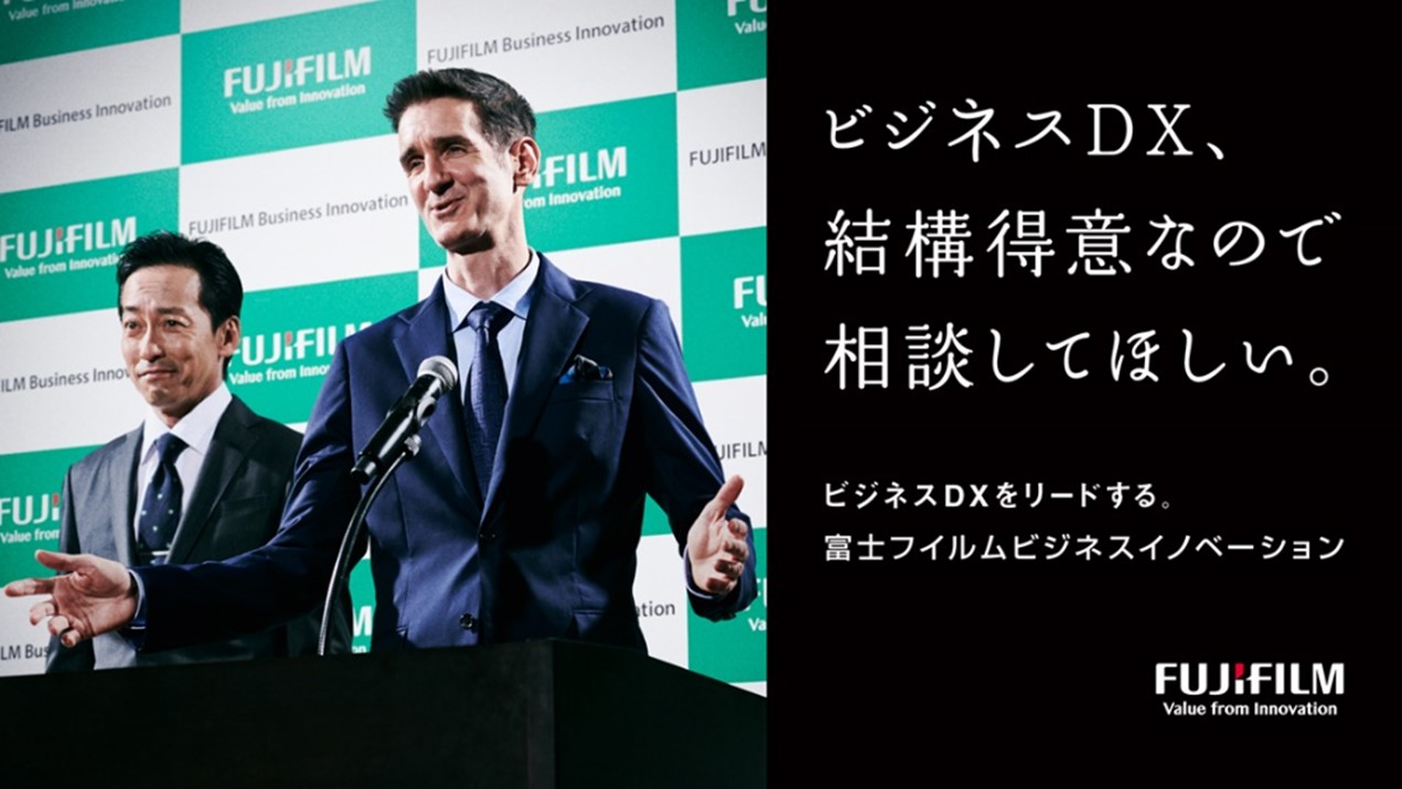 「富士フイルムビジネスイノベーションといえばDX！」を訴求 新TVCM「ビジネスDX 記者会見」篇 12月16日（金）より全国で放映開始｜富士フイルムのプレスリリース