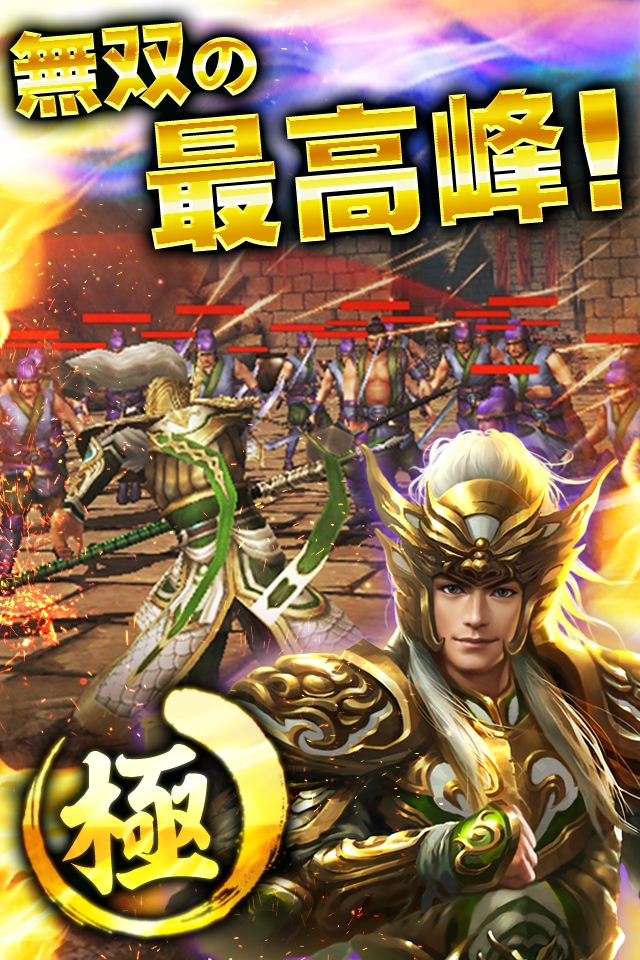 究極の無双を目指したアクションRPG【極無双 -GOKUMUSO-】事前登録開始！｜6wavesのプレスリリース