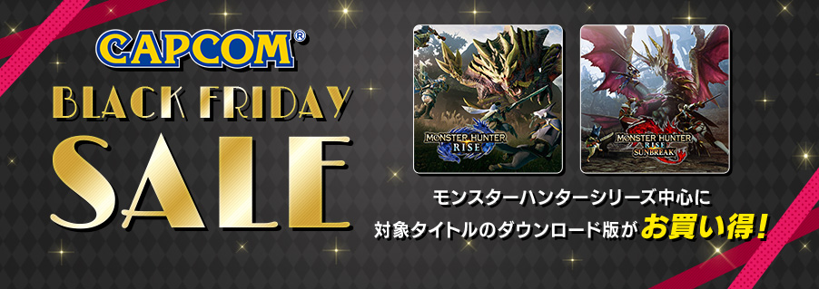 本日より「CAPCOM BLACK FRIDAY SALE」がスタート！ 『モンスターハンターライズ』が50%OFF！ ｜株式会社カプコンの ...