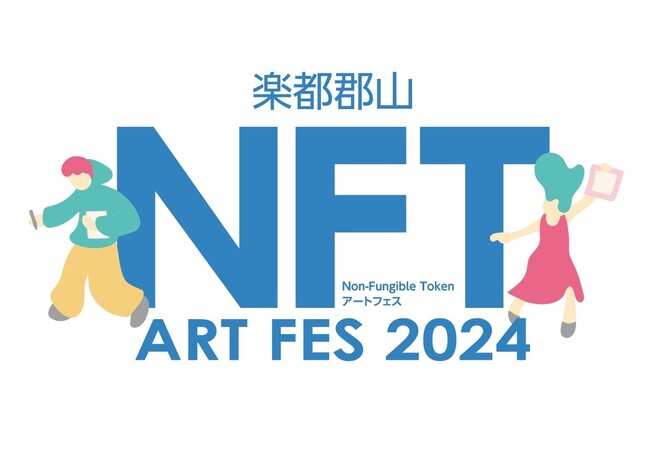 福島県で開催される郡山市制施行100周年記念イベント「NFTアートフェス2024」の公式スポンサーにJAPAN DAOが就任 (2024年5月 ...