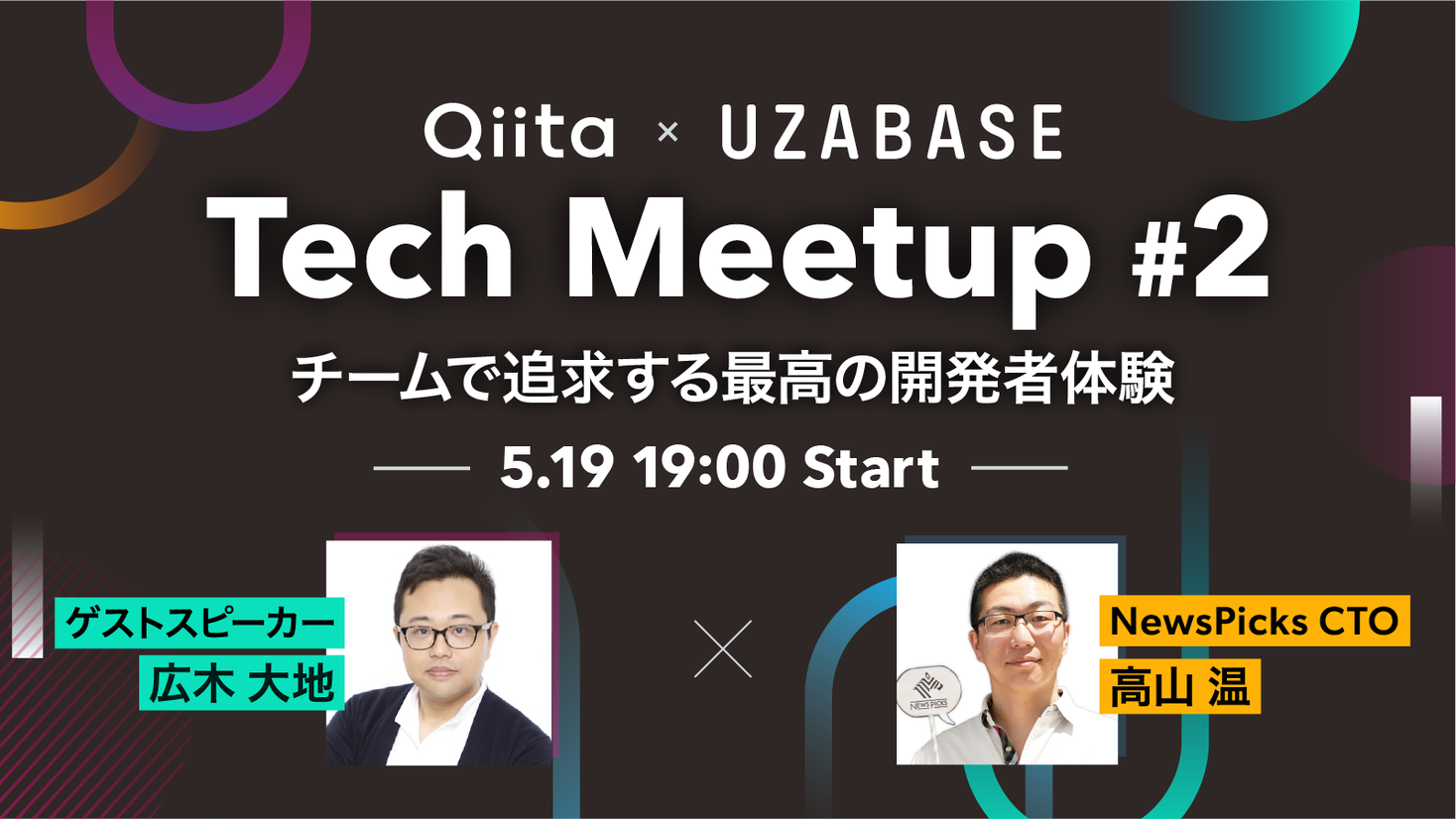 日本最大級のエンジニアコミュニティ「qiita」が、ユーザベースと共同で「qiita×uzabase Tech Meetup 2」を開催!|エイチームのプレスリリース