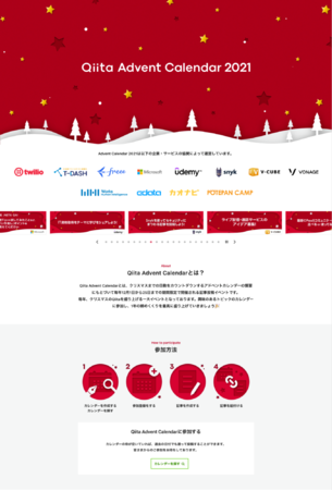 「Qiita Advent Calendar 2022」スポンサー企業を募集開始｜エイチームのプレスリリース