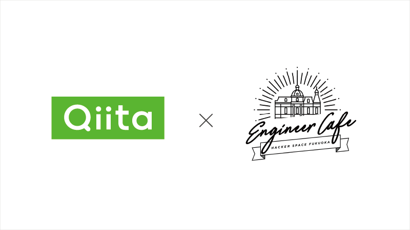 「Qiita Advent Calendar 2022」にエンジニアカフェが参画、日本最大級のエンジニアコミュニティ「Qiita」と共催の企画を実施｜エイチームのプレスリリース