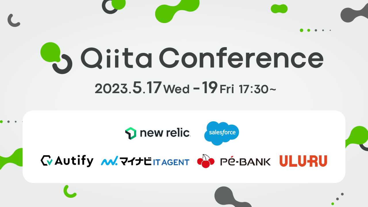 日本最大級のエンジニアコミュニティ「Qiita」による「Qiita Conference 2023」、Qiita史上最多となる2,900名以上の参加申込みで大盛況のうちに開催終了！アーカイブを ...