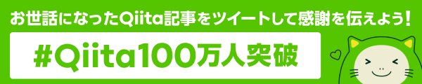 日本最大級のエンジニアコミュニティ「Qiita」、会員数100万人突破！突破を記念し、2つのキャンペーンを実施｜エイチームのプレスリリース