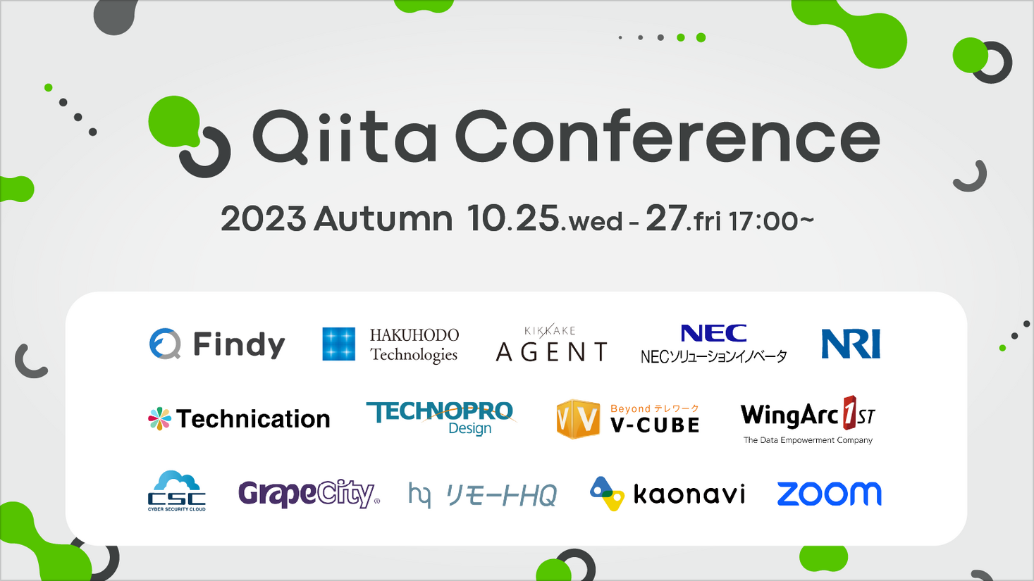 エンジニア向けオンライン技術カンファレンス「Qiita Conference 2023 Autumn」の基調講演者、プログラム内容を発表｜エイチームのプレスリリース