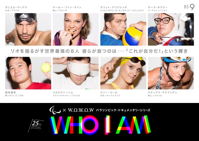 10月22日スタート！IPC×WOWOW パラリンピック・ドキュメンタリーシリーズ WHO I AM | 株式会社WOWOWのプレスリリース