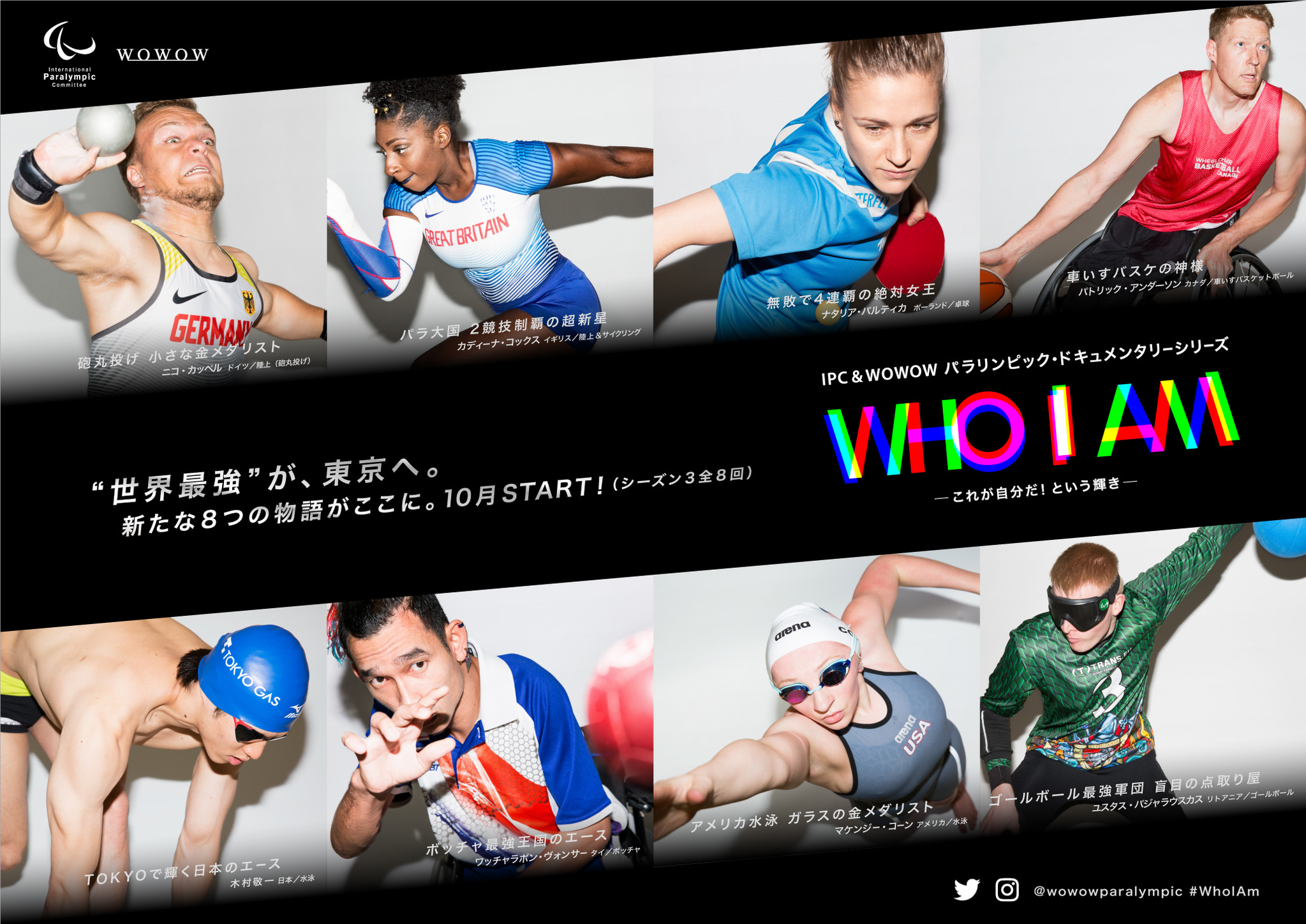 IPC＆WOWOW パラリンピック・ドキュメンタリーシリーズ「WHO I AM」 10月放送スタートのシーズン3に登場する8人のパラリンピック ...