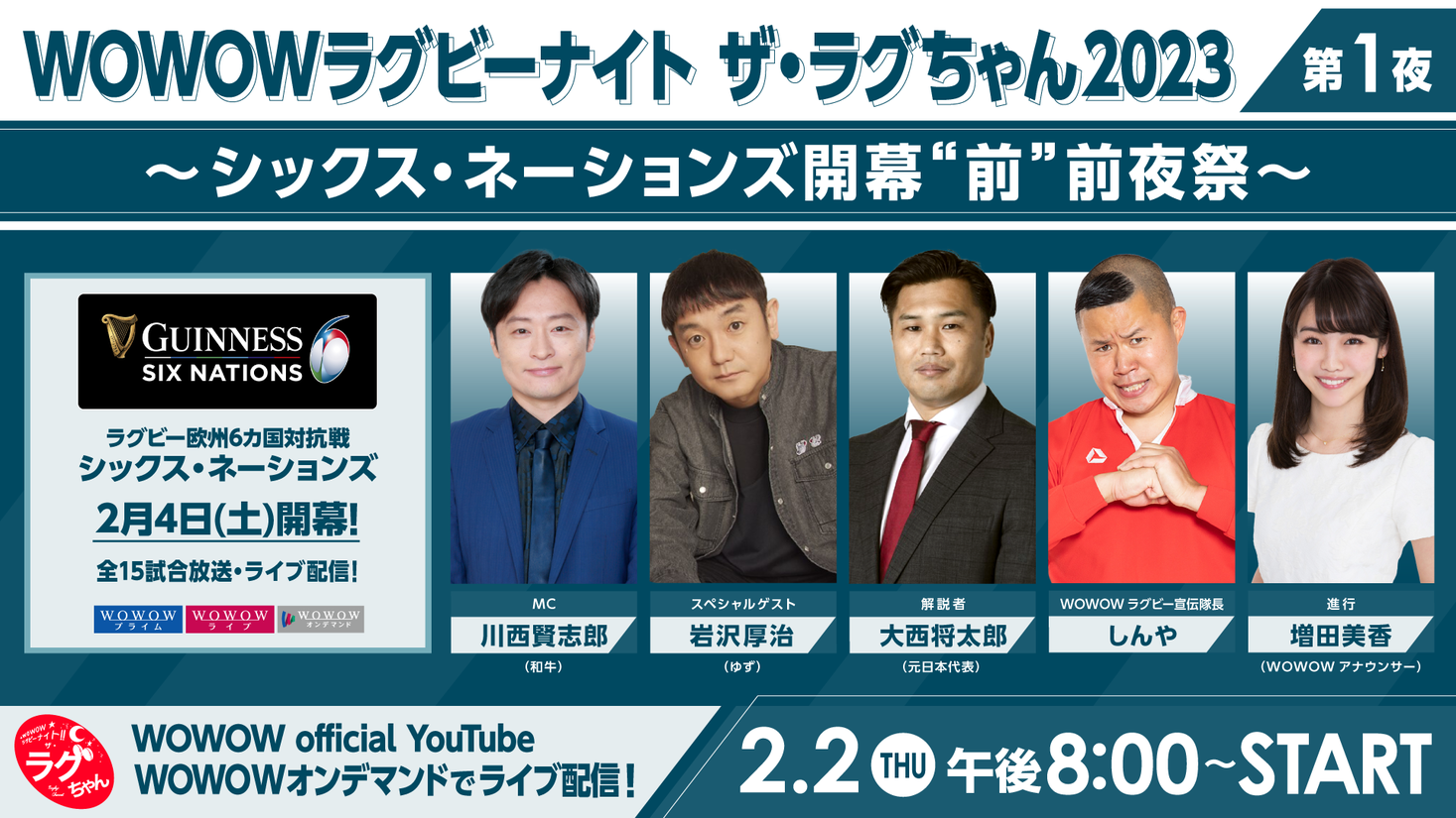 2月2日（木）午後8時からライブ配信「WOWOWラグビーナイト ザ・ラグちゃん2023 第1夜」スペシャルゲストに「ゆず」・岩沢厚治の出演決定！MCは和牛・川西賢志郎｜株式会社WOWOWの ...
