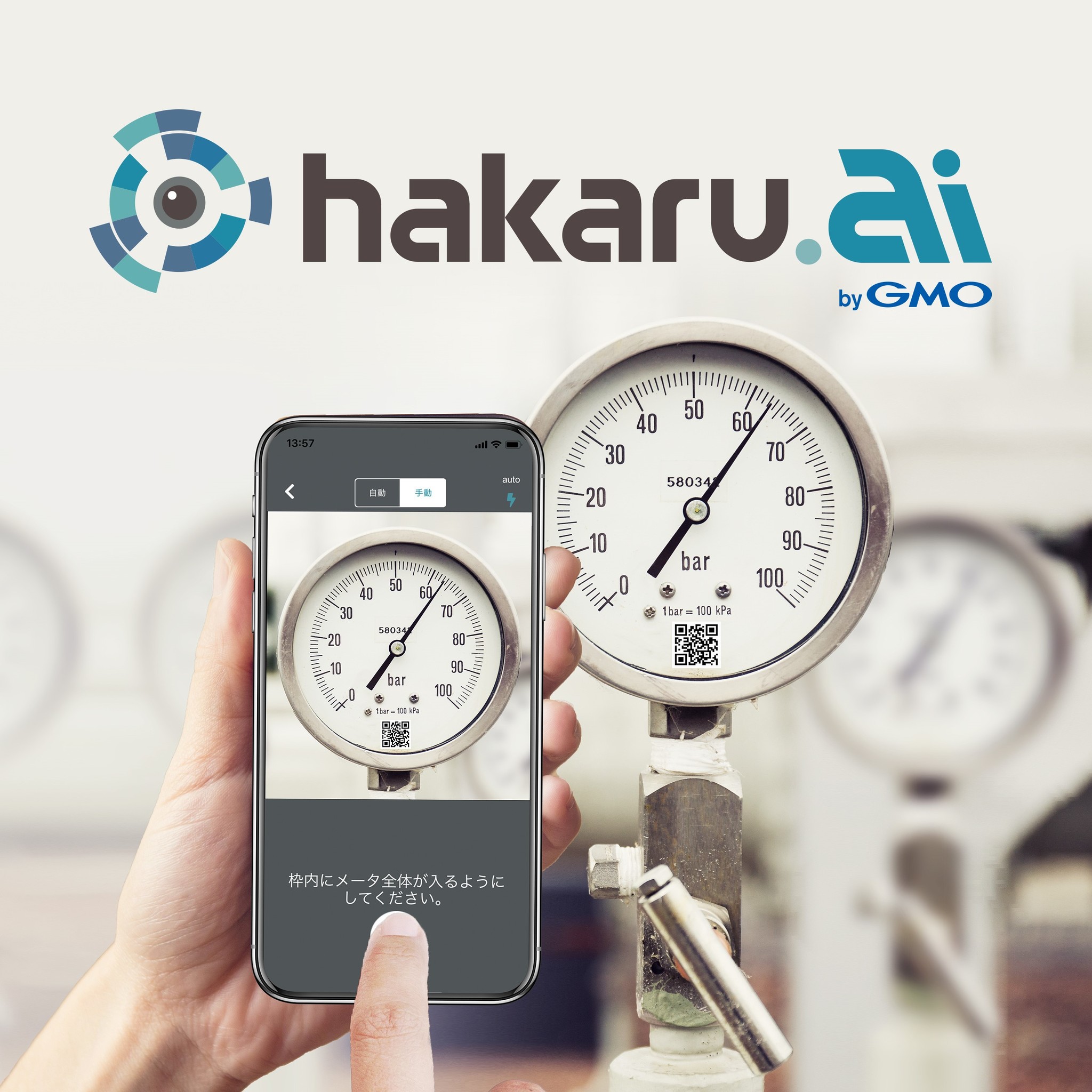 GMOクラウド：AIでメーター点検業務をラクにする「hakaru.ai byGMO」が「2019年度グッドデザイン賞」を受賞｜GMOインターネットグループのプレスリリース