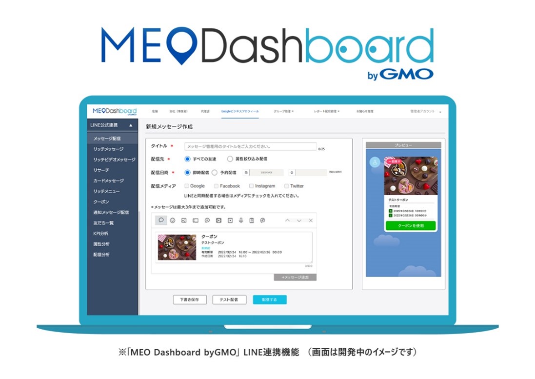 GMO TECH：MEO順位計測管理ツール『MEO Dashboard byGMO』でLINE投稿や分析機能を5月末より提供開始｜GMOインターネットグループのプレスリリース