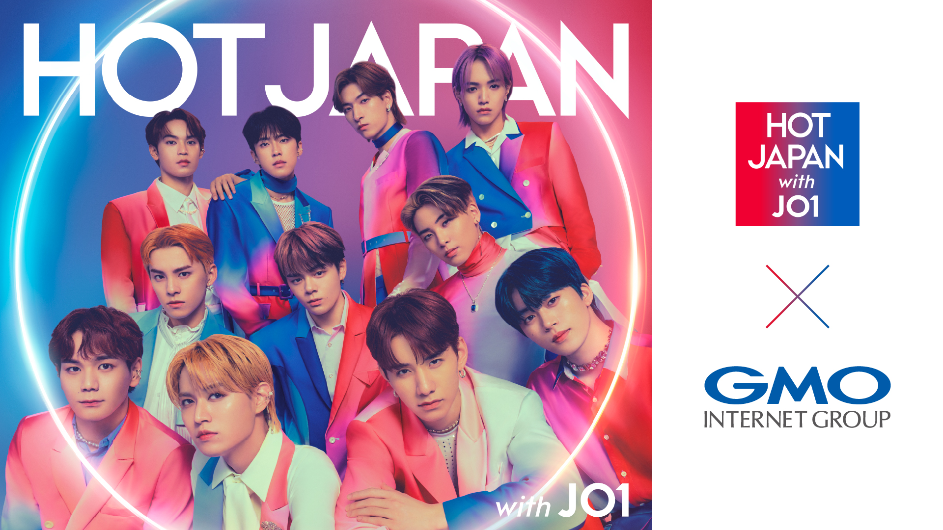 高速インターネットサービス「JO1光 powered byGMO光アクセス」の事前申し込み受付を11月15日（火）20時より開始！｜GMOインターネットグループのプレスリリース