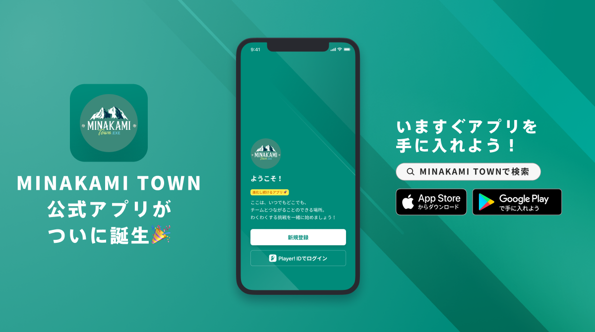 MINAKAMI TOWN 公式アプリリリースのお知らせ｜ookamiのプレスリリース