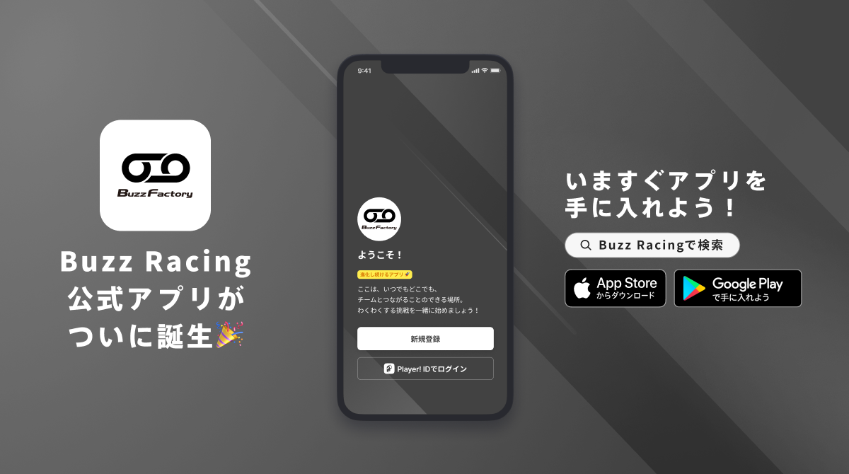 5/3より開幕するFIA-F4選手権に参戦するBuzz Racing チームの公式アプリを公開!｜ookamiのプレスリリース