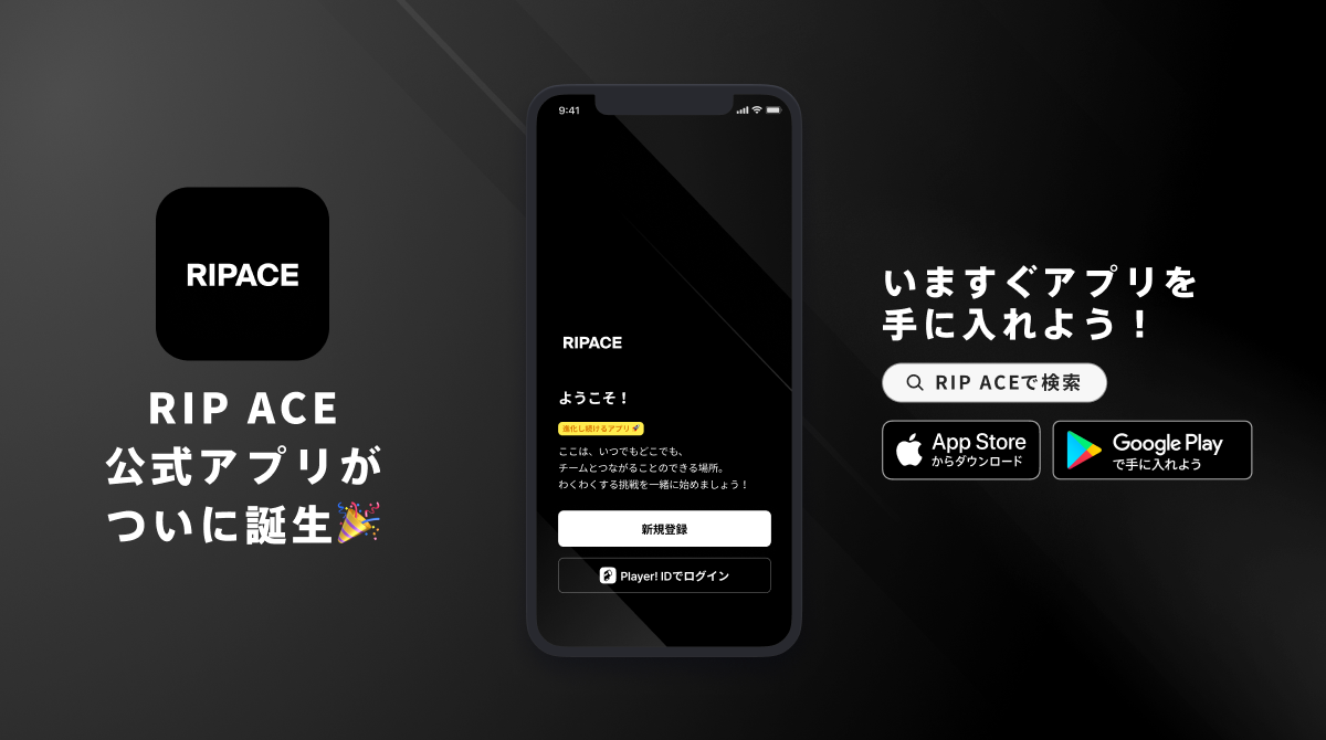 RIP ACE 公式アプリリリースのお知らせ｜ookamiのプレスリリース