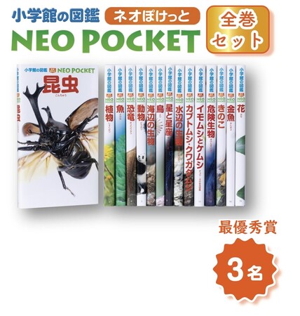 【小学館の図鑑NEO×HugKum 自由研究コンクール開催！】「図鑑ネオぽけっと全巻セット」や「小学館の図鑑NEO パソコン」など豪華賞品が当たる！ (2023年8月23日) - エキサイトニュース