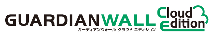 クラウド環境に対応した「GUARDIAN」シリーズの新製品「GUARDIANWALL Cloud Edition」を2013年6月上旬より販売 ...