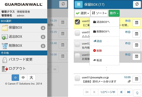 スマートデバイスに対応した「GUARDIANWALL」の 新バージョンを提供開始｜キヤノンITソリューションズ株式会社のプレスリリース