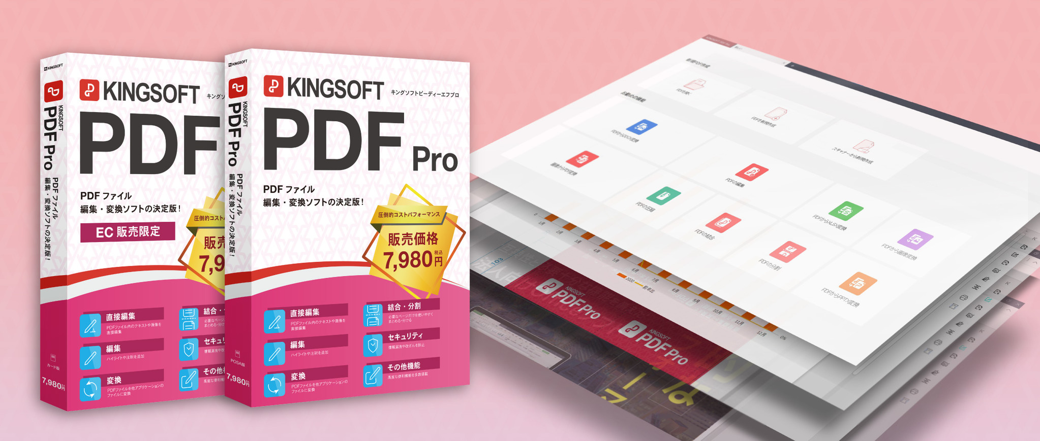 キングソフトの新製品、PDF編集ソフト 『KINGSOFT PDF Pro』を9月10日より全国主要家電量販店およびECサイトで販売開始｜キングソフト株式会社のプレスリリース