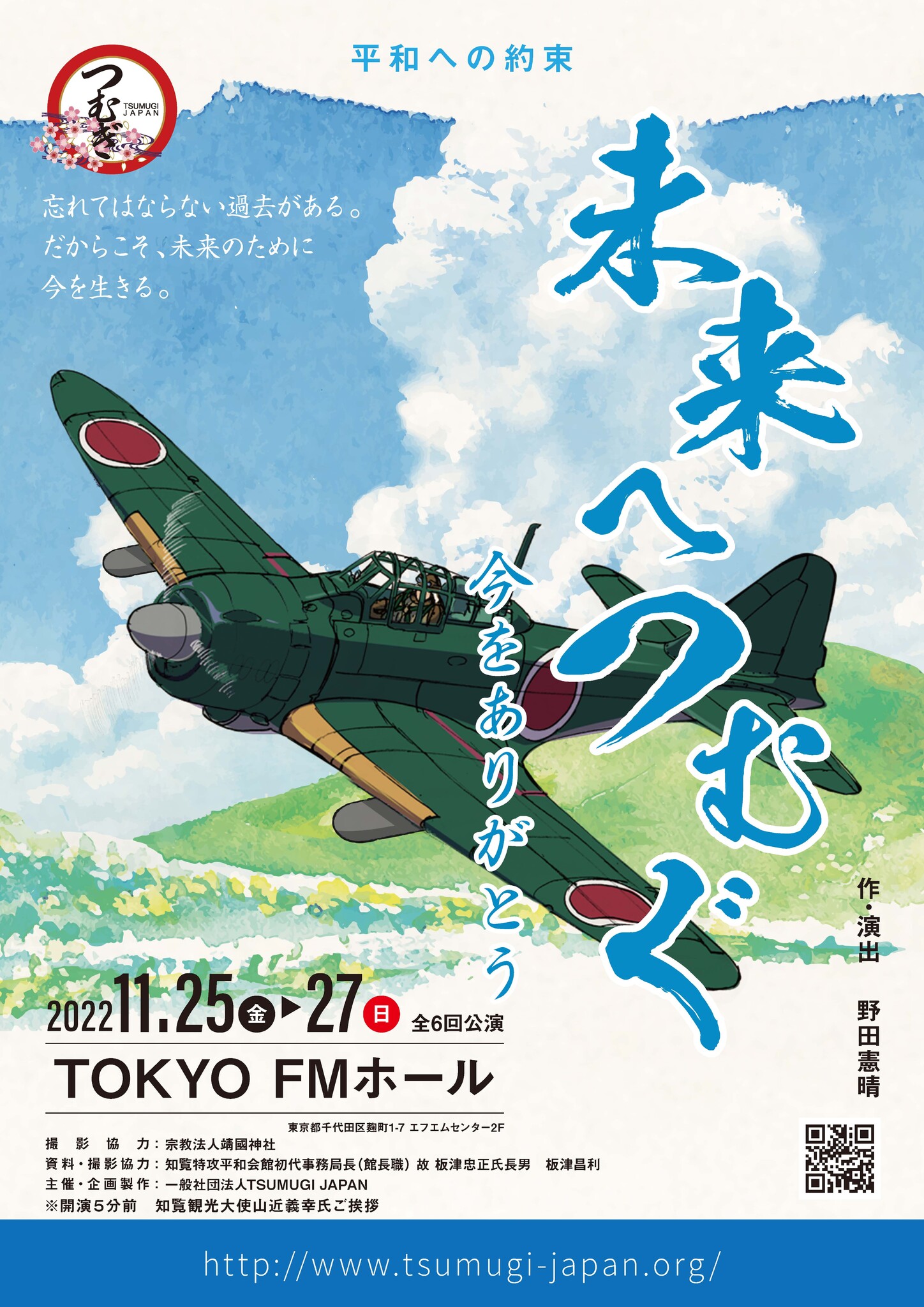 特攻隊員たちの実際の出来事を基にした舞台作品 『未来へつむぐ～今をありがとう～』上演決定 カンフェティでチケット発売｜ロングランプランニング ...