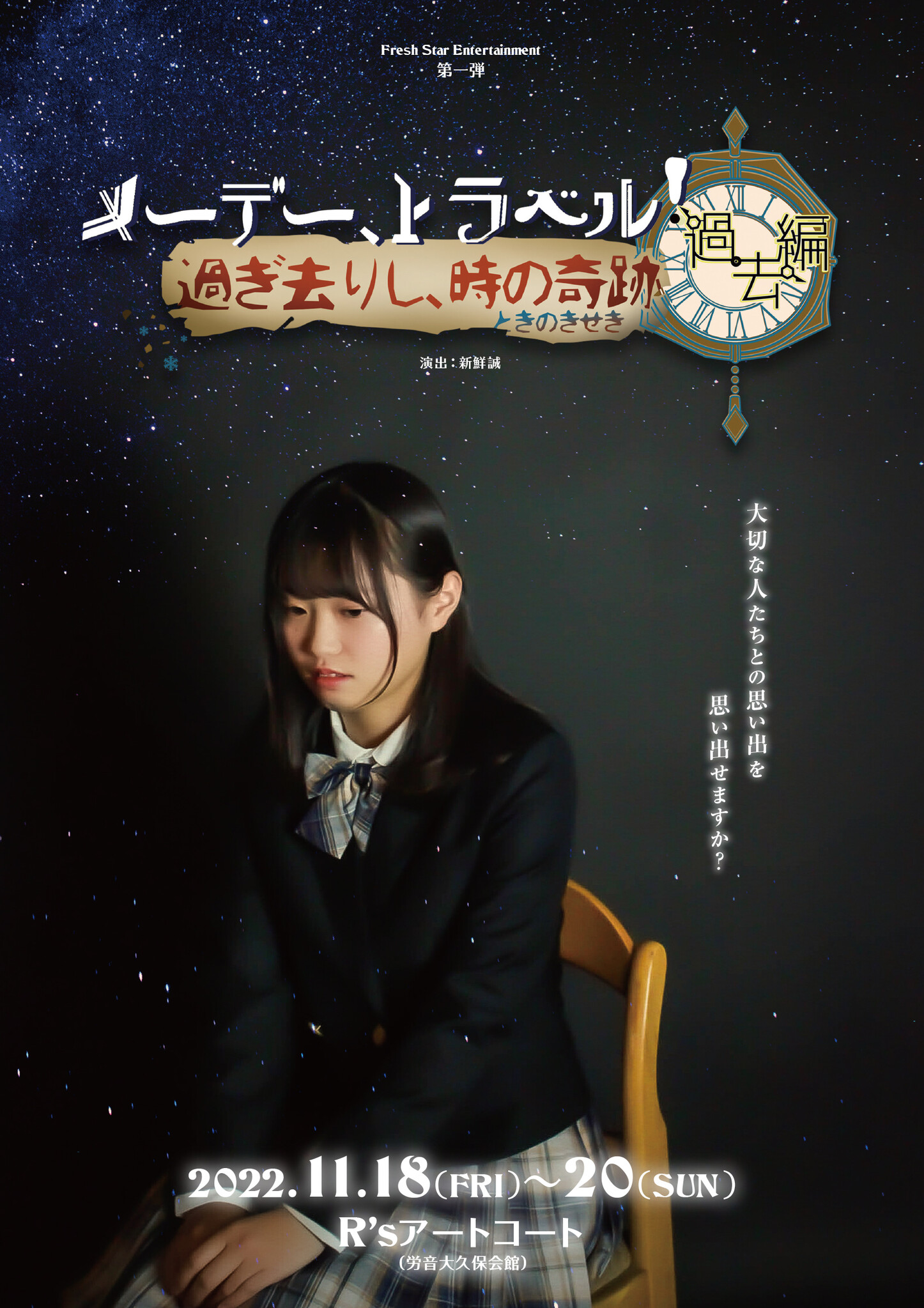 元OSK日本歌劇団やアイドルなど 多彩な出演者が決定 『メーデー、トラベル！-過去編-過ぎ去りし、時の奇跡』上演決定 カンフェティでチケット発売｜ロングランプランニング株式会社のプレスリリース