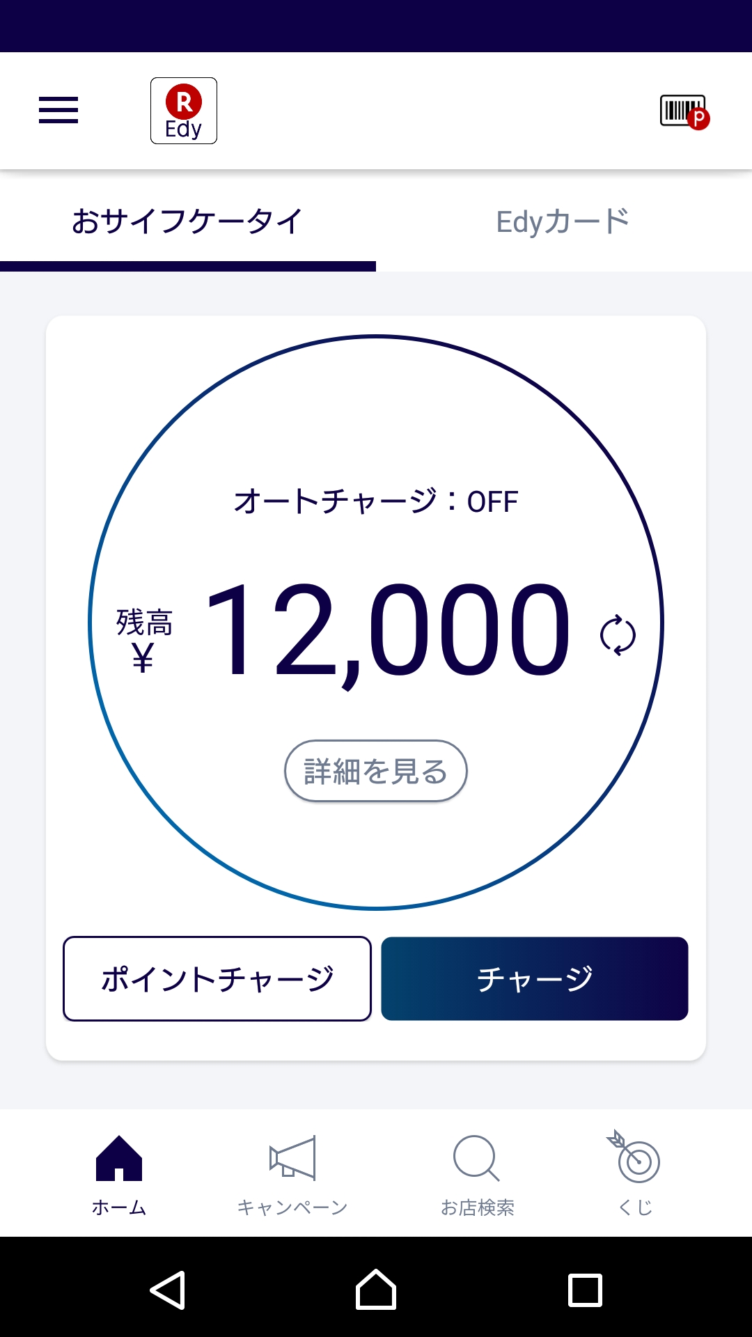 楽天Edy、Android™端末専用「楽天Edyアプリ」に新機能を追加｜楽天Edy株式会社のプレスリリース