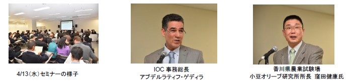 オリーブの国際機関、インターナショナル・オリーブ・カウンシル「FABEX JAPAN 2016」初出展、大盛況のうちに終了｜インターナショナル ...