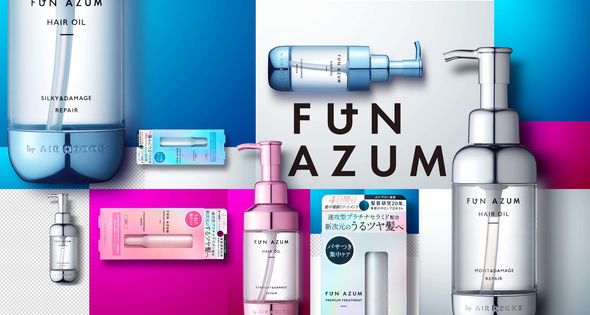 「FUN AZUM（ファンアズム）」より髪質改善に着目した集中トリートメントとヘアオイルが新登場！｜JPSLAB株式会社のプレスリリース