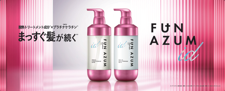 「FUN AZUM（ファンアズム）」からプレミアムストレート＆ダメージリペア ''idシリーズ''新登場！｜JPSLAB株式会社のプレスリリース
