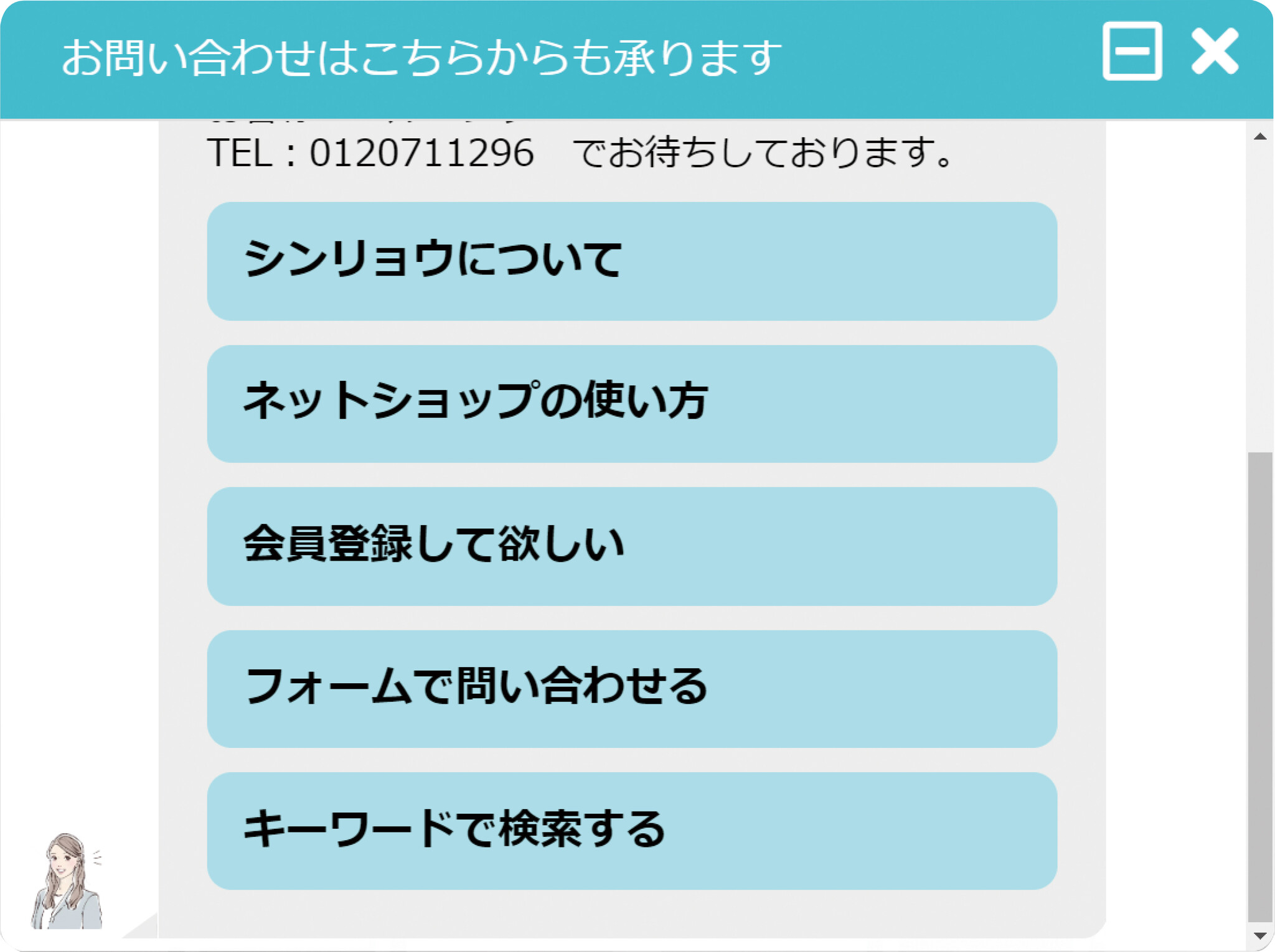 シンリョウネットショップがチャットボットで使いやすくなりました｜シンリョウのプレスリリース