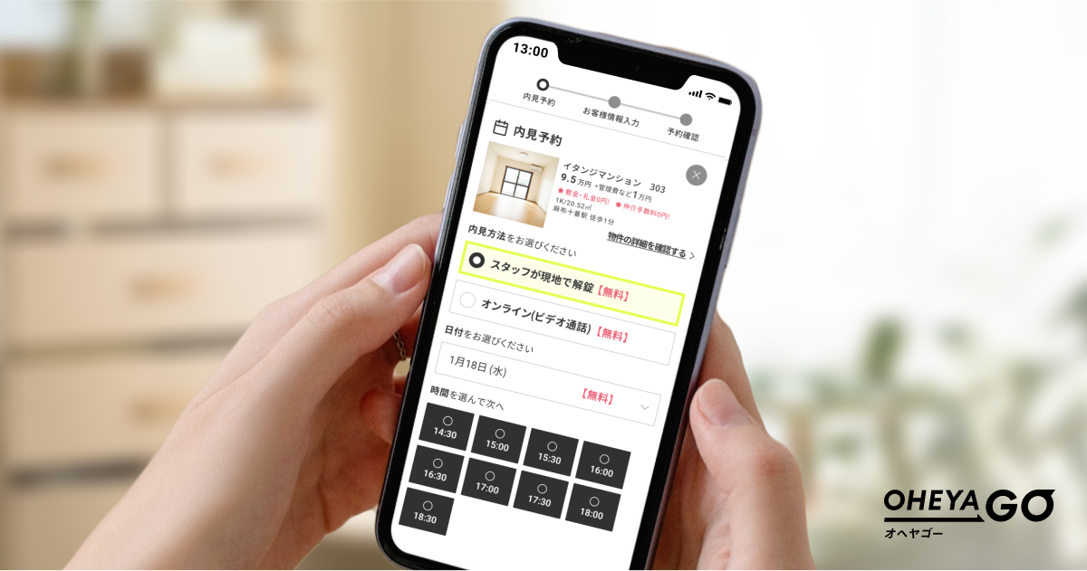 OHEYAGO、お部屋探しの繁忙期「予約当日に部屋を内見した人」が55％！｜イタンジ株式会社のプレスリリース