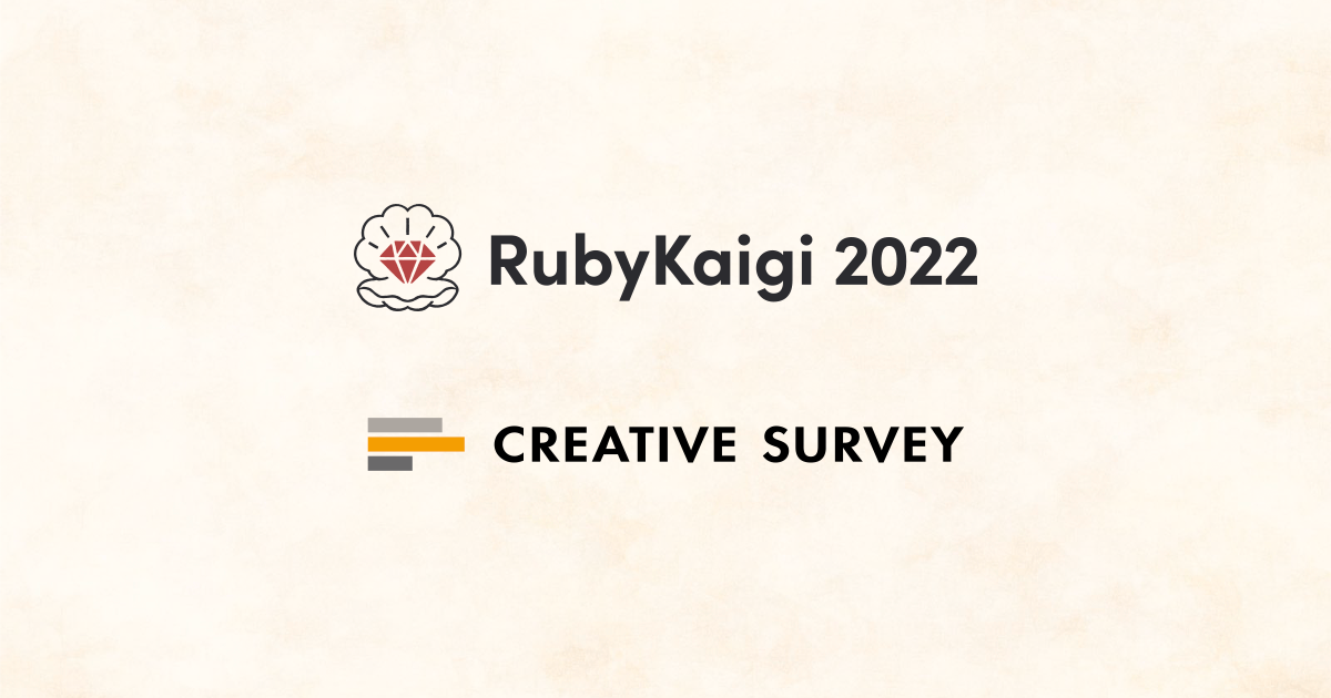 クリエイティブサーベイ、「RubyKaigi 2022」 にRuby Sponsorとして協賛｜クリエイティブサーベイ株式会社のプレスリリース