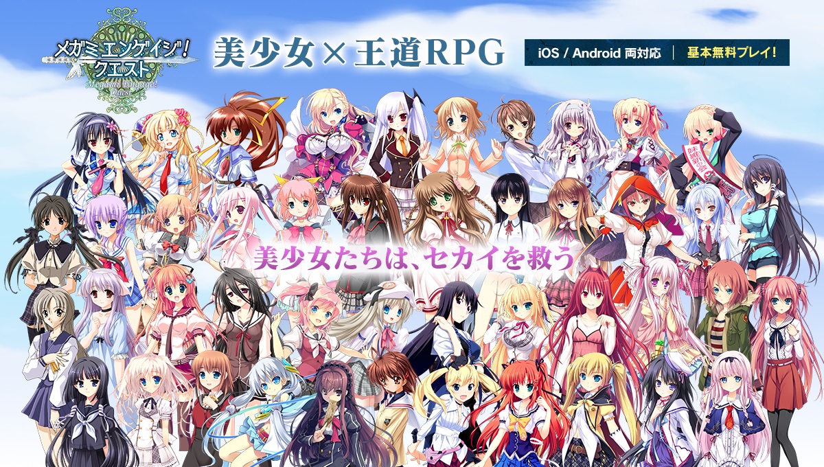 美少女だけの王道RPG！ 『メガミエンゲイジ！クエスト』で、 【AMUSE CRAFT】と【NanaWind】の 限定・期間限定イベント開始 ...