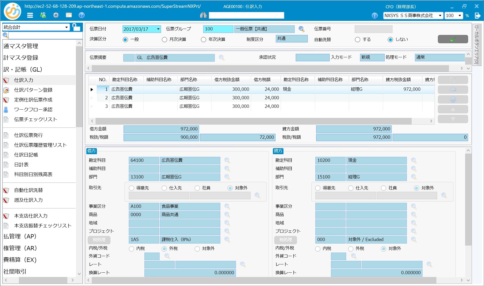 ユーザビリティを向上した経営基盤ソリューション「SuperStream-NX Ver.2.0」を提供開始｜スーパーストリーム株式会社のプレスリリース