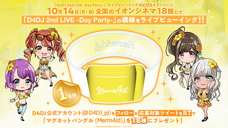 「D4DJ 2nd LIVE -Day Party-」ライブビューイング決定記念キャンペーン第3弾開始！｜株式会社ブシロードのプレスリリース