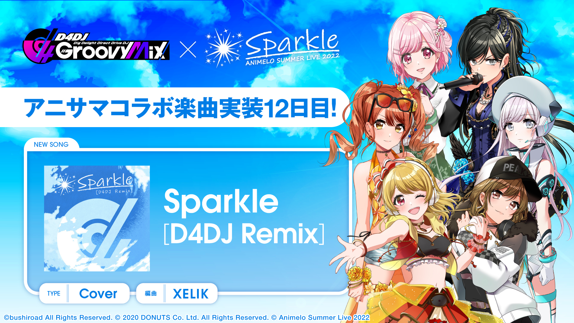 スマートフォン向けリズムゲーム「D4DJ Groovy Mix」にアニサマコラボ楽曲「Sparkle [D4DJ Remix]」カバーを追加 ...