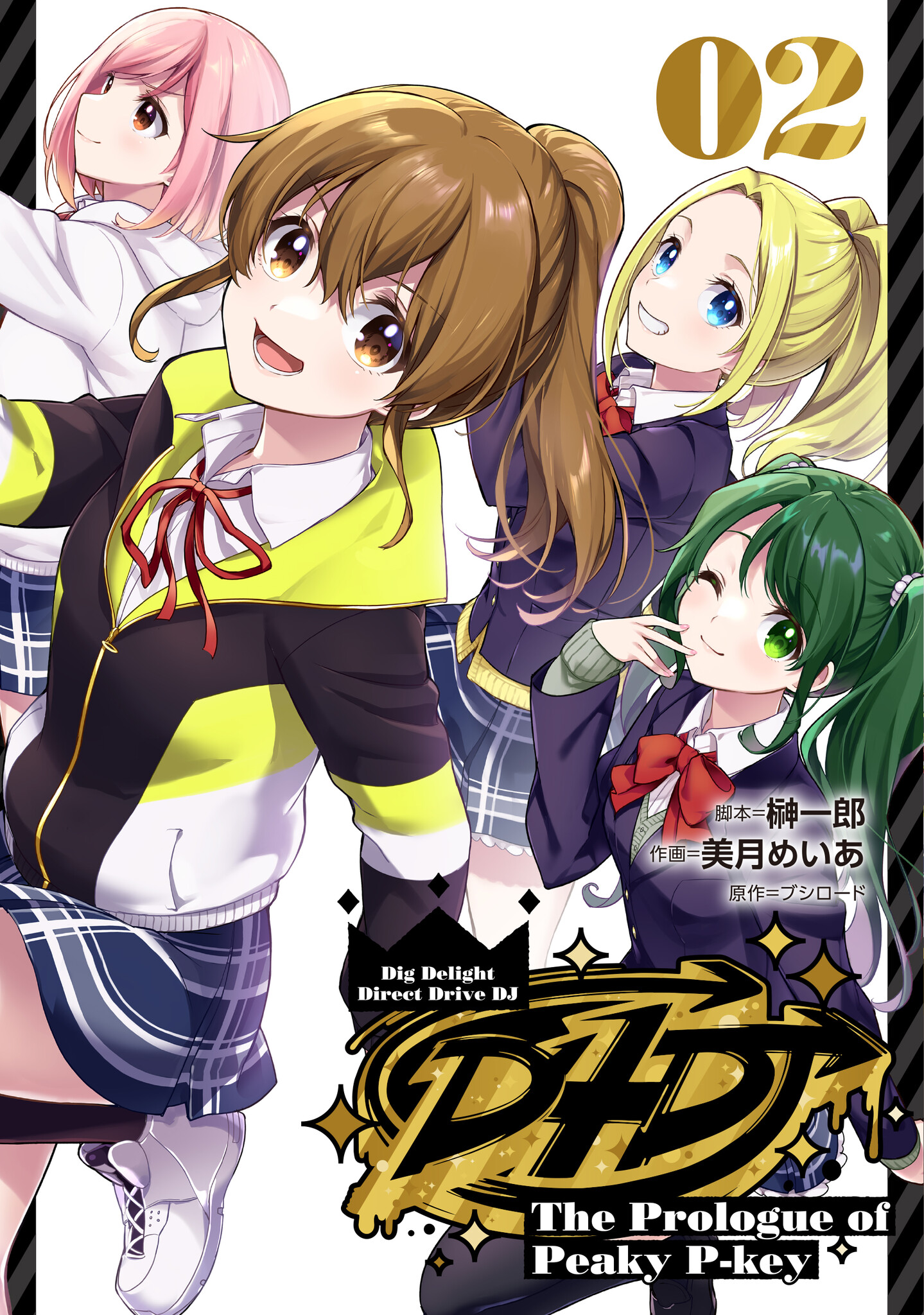 「D4DJ」発のユニット「Peaky P-key」の原点をコミカライズ！『D4DJ-The Prologue of Peaky P-key ...